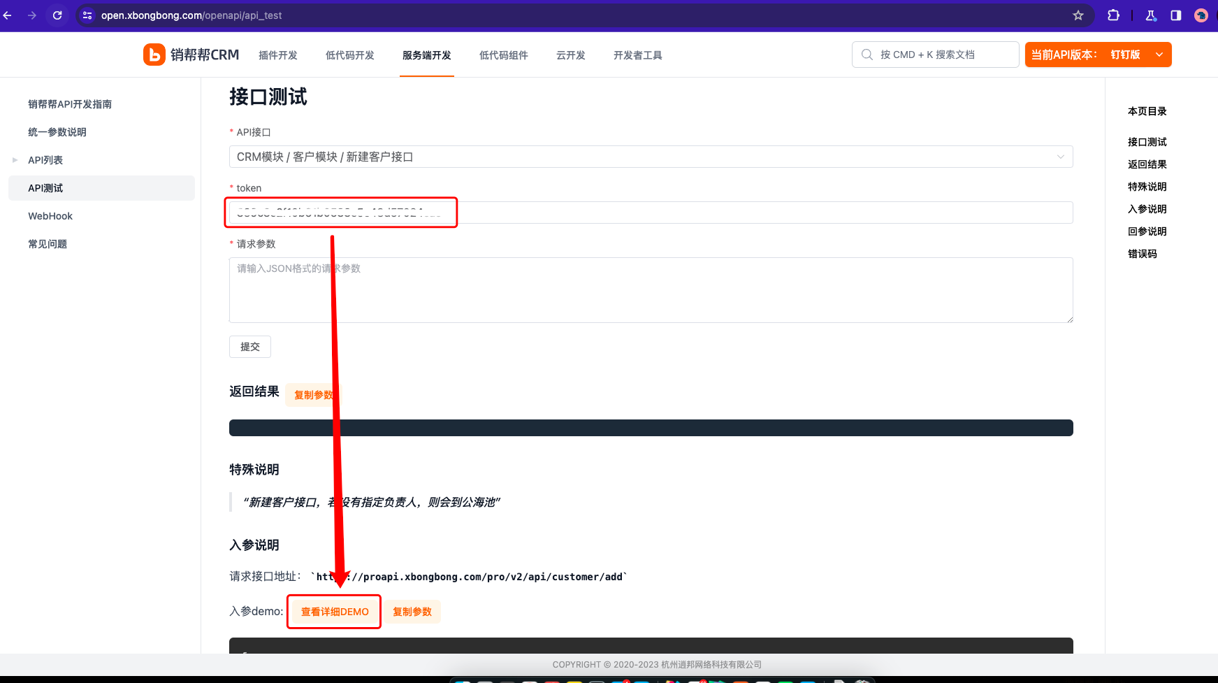 销帮帮开放平台