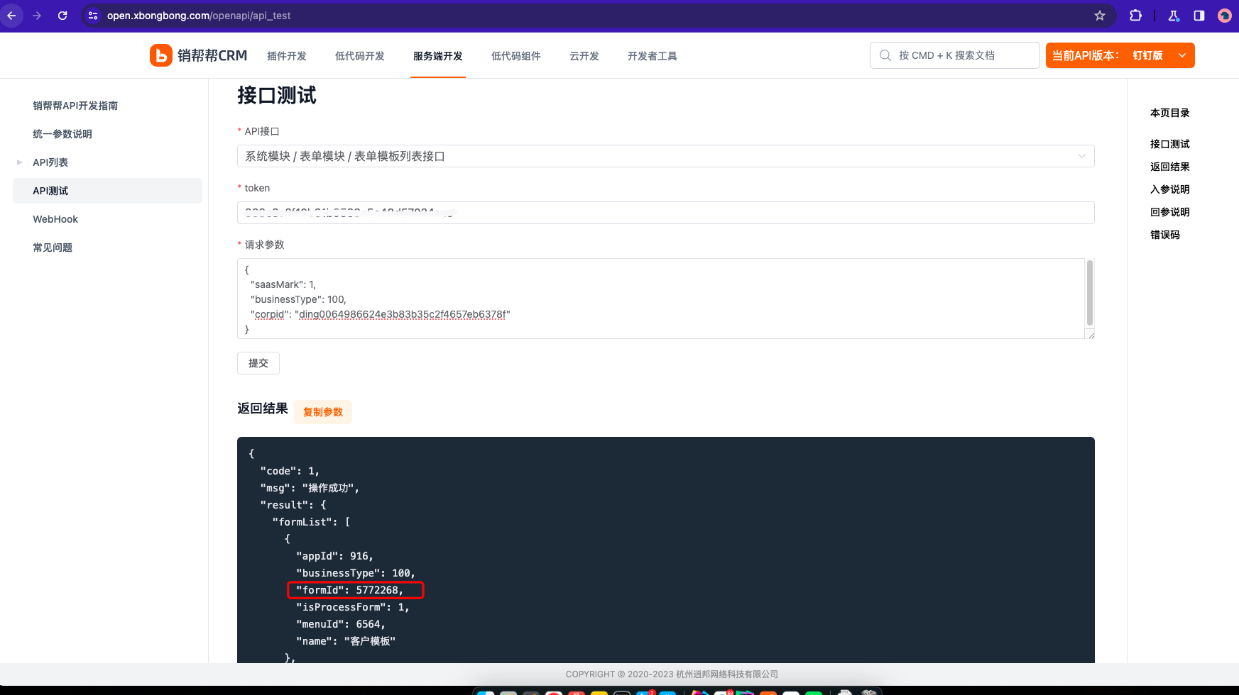 销帮帮开放平台